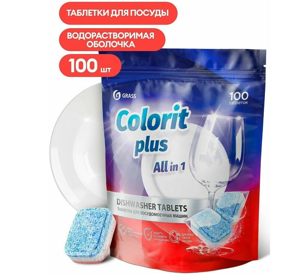 Grass Таблетки для посудомоечной машины, для мытья посуды, моющее средство для посуды Colorit Plus 100 штук