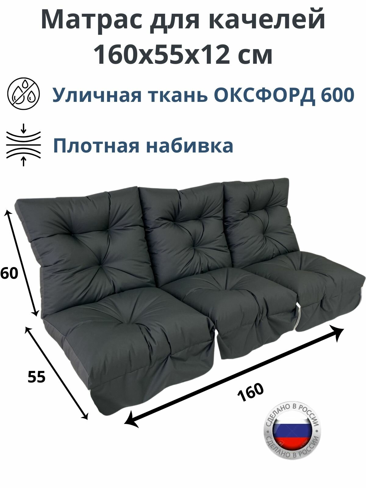 Матрас для качелей 160х60 Everena Outdoor swing tafting 1.6 oxford graphit