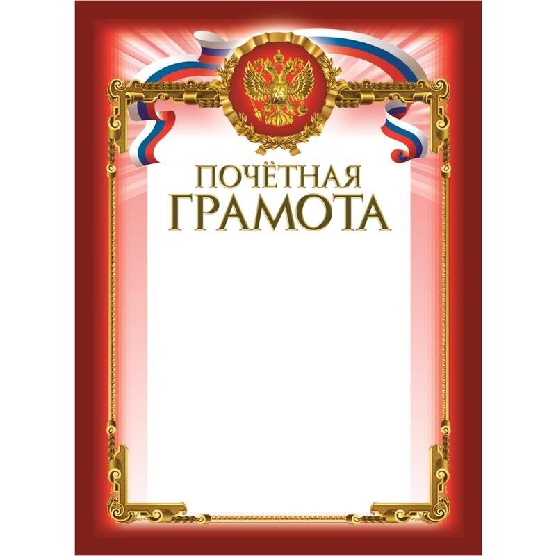 Почетная грамота Учитель с гербом и флагом, рамка картинная