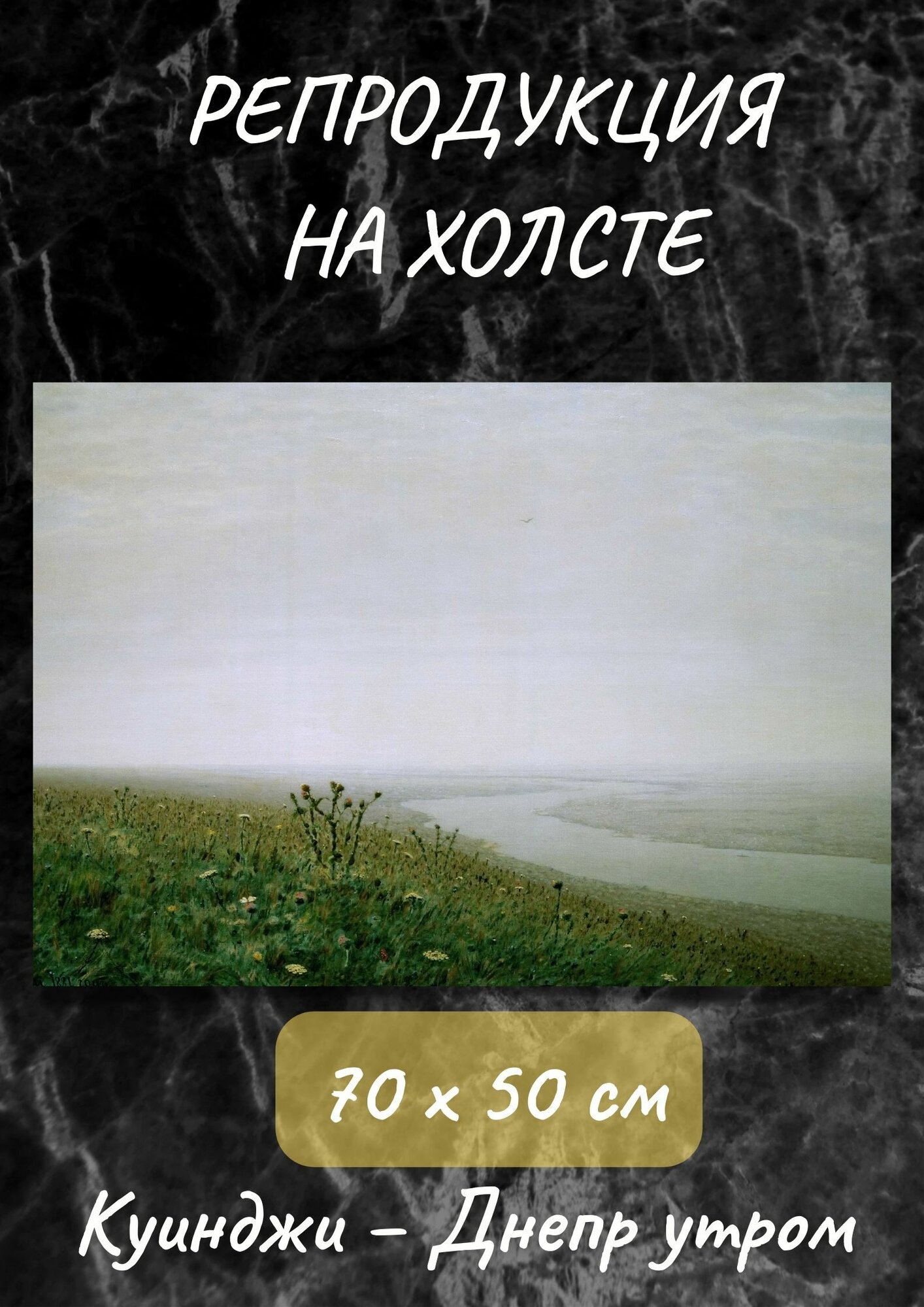 Картина Архип Иванович Куинджи - Днепр утром