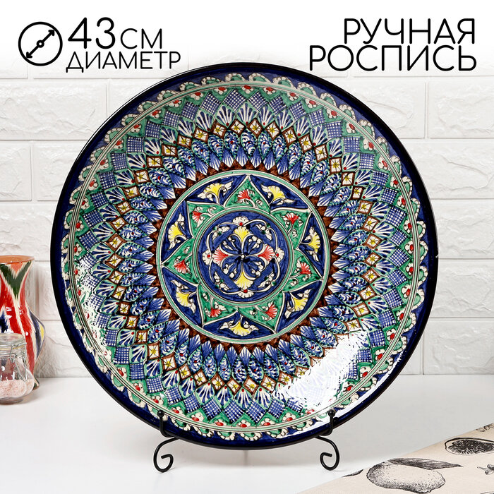 Ляган узбекский Риштанская керамика «Узоры» для плова, 43 см, разноцветный