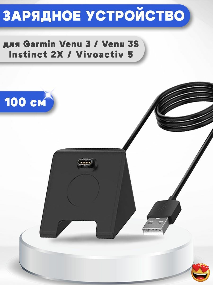 Зарядное USB устройство для Garmin Venu 3 / Venu 3S / Instinct 2X / Vivoactiv 5 - черное