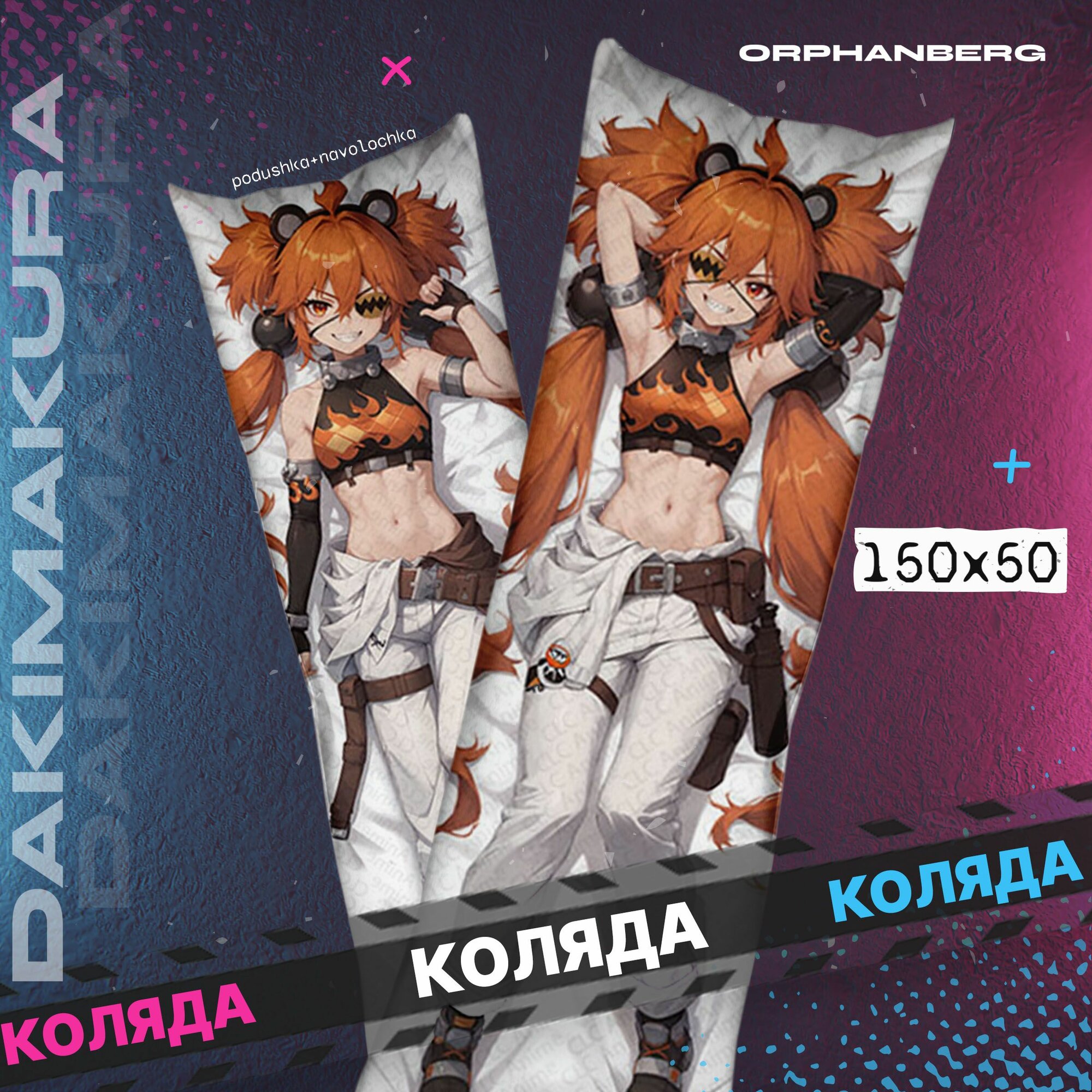 Подушка дакимакура ZZZ Коляда