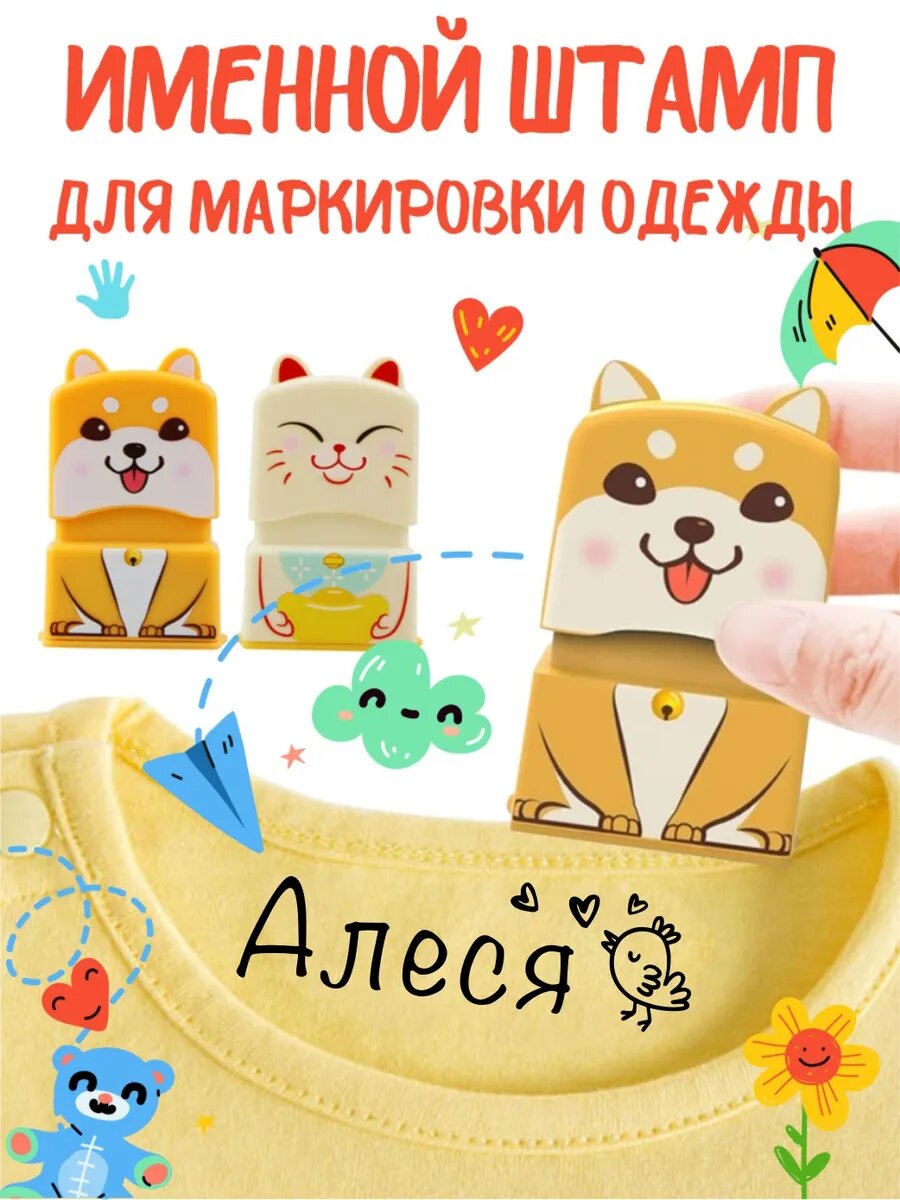 Именной штамп для одежды "Алеся"