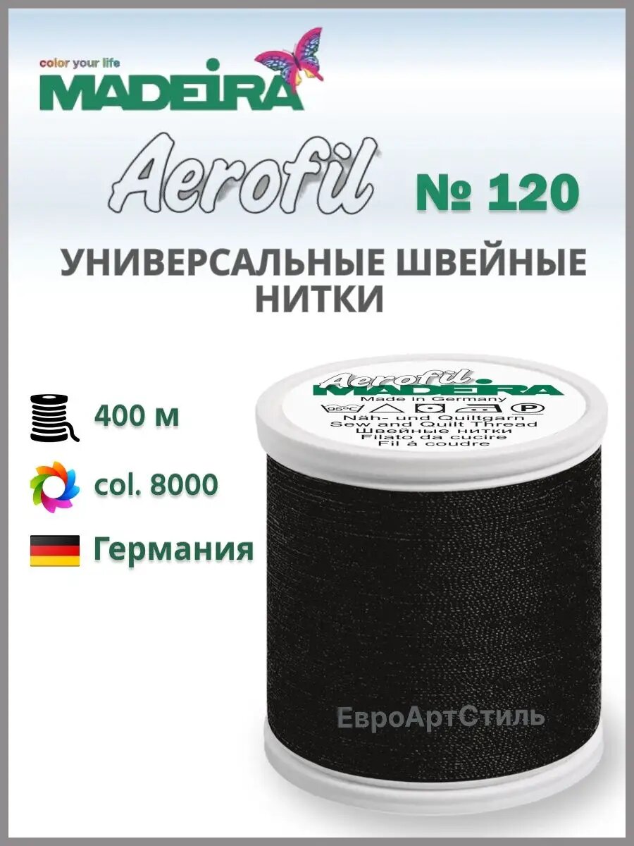 Нитки швейные универсальные Aerofil 120, 1*400м.