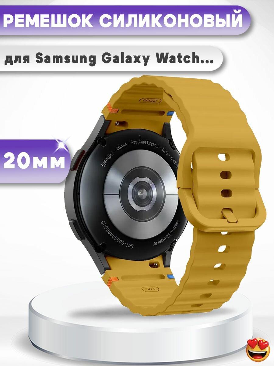 Силиконовый ремешок для смарт-часов Samsung Galaxy Watch FE, 7, 6, 5, 4, темно-желтый