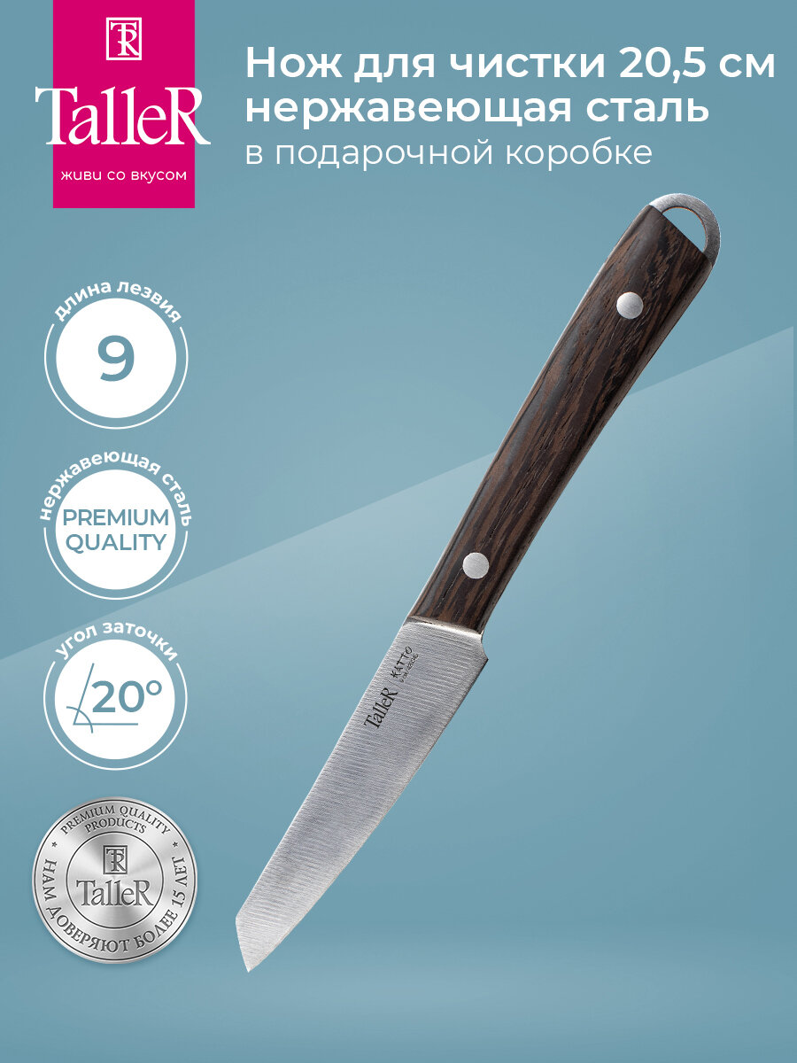 Нож кухонный для чистки TalleR Katto TR-22057, лезвие 9 см, нержавеющая сталь