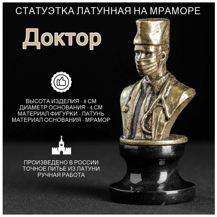 Статуэтка на мраморе Доктор(бюст)