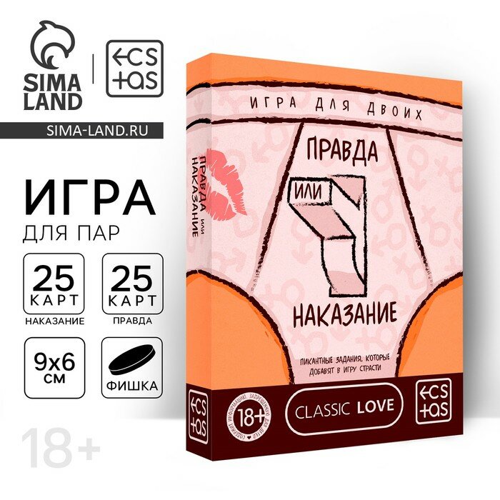 Игра для двоих «Правда или наказание», 25 карт правды, 25 карт наказаний, круглая фишка, 18+, 7867006