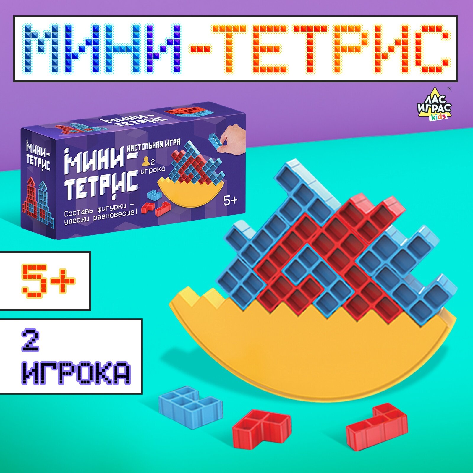Настольная игра Лас Играс KIDS "Мини-тетрис", 2 игрока, 5+, пластик