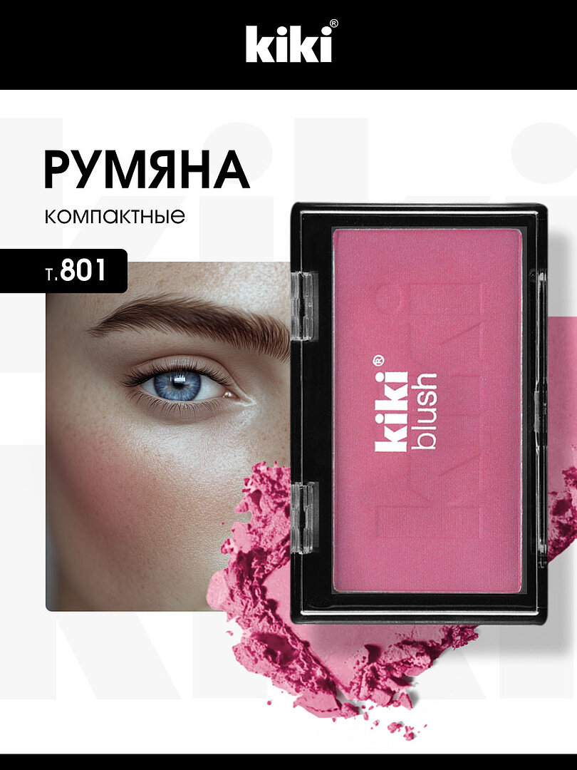 Румяна для лица Kiki компактные Blush матовые тон 801 розовый