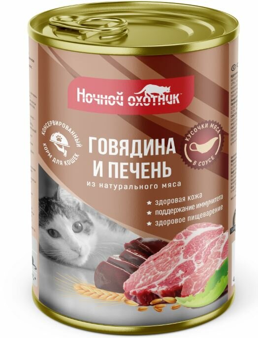Ночной охотник Консервы для кошек говядина и печень в соусе, 415г 0.415 кг
