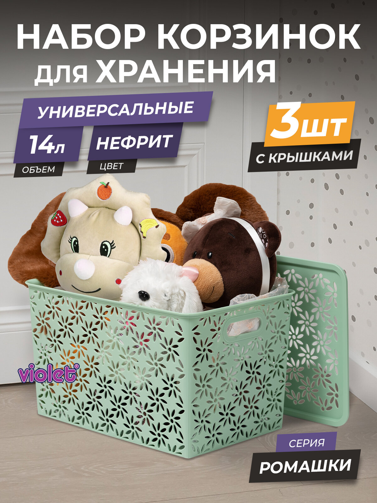 Корзина для хранения с крышкой 14л Ромашки, набор 3 шт, цвет нефрит / контейнер для вещей / коробка пластиковая