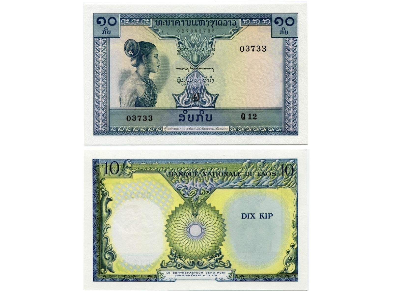 10 кипов Лаоса 1962 г.