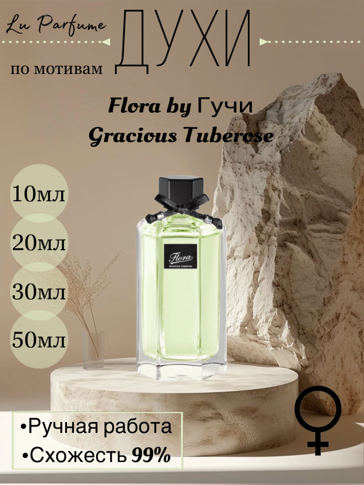 Духи Flora Gracious Tuberose