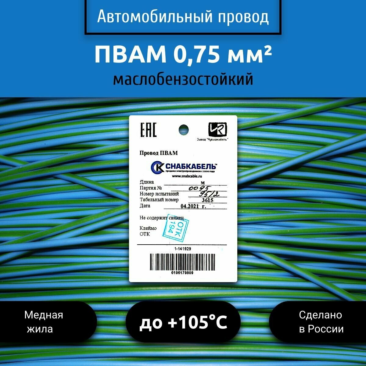 Провод автомобильный пвам (ПГВА) 0,75 (1х0,75)голубо/зеленый 5 м