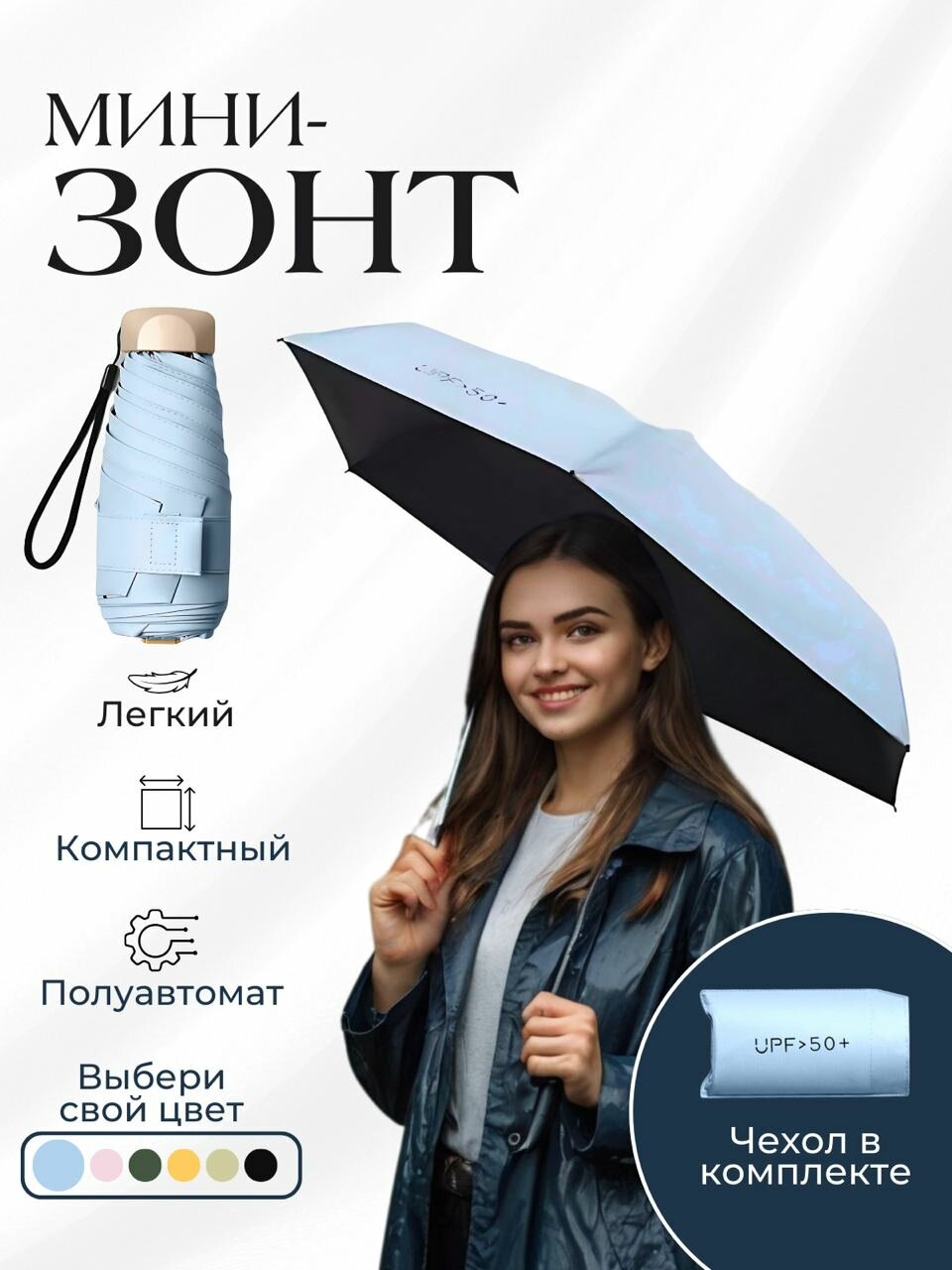 Мини-зонт