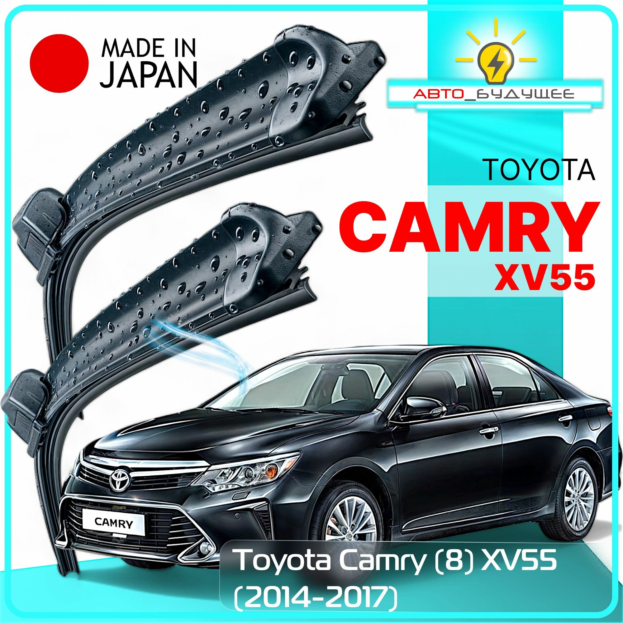 Дворники Toyota Camry (8) XV55 / Тойота Камри ХВ55 рест. 2014 / 2015 / 2016 / 2017 Щетки стеклоочистителя бескаркасные автомобильные LYNXauto 650мм-450мм к-т 2шт.