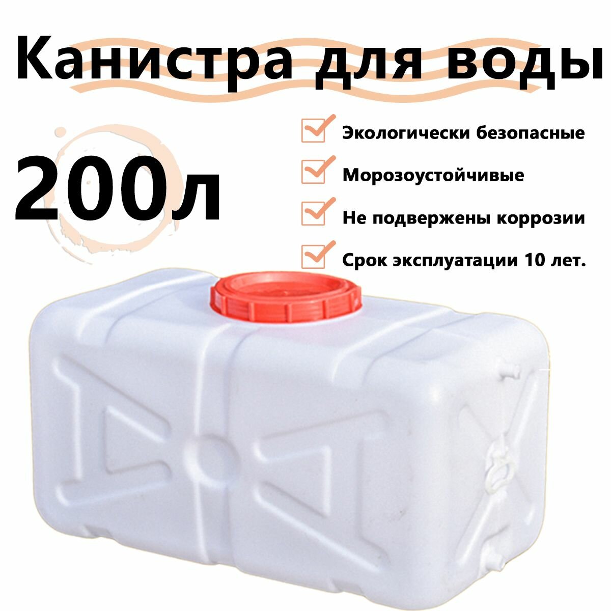 Канистра для воды
