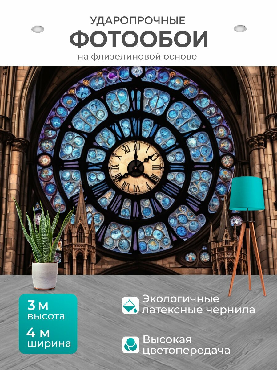 Фотообои моющиеся ударопрочные "Город в стиле готический, круглая башня с часами, устричные витражи, готические арки, вечерние затмения" 400x300 см. флизелиновые на стену