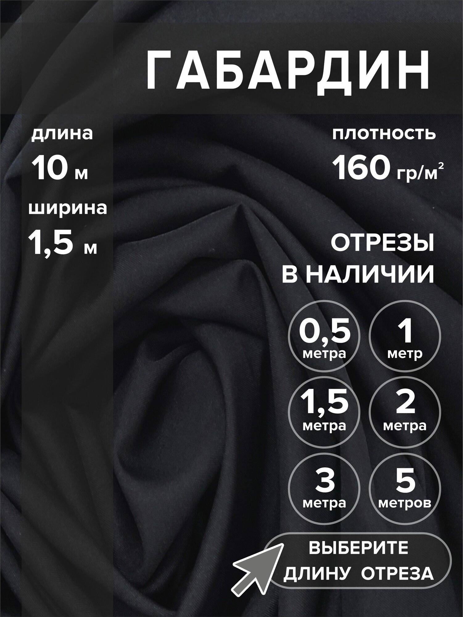 Габардин ткань для шитья и рукоделия, 100 % полиэстер, цвет черный, 10 метров