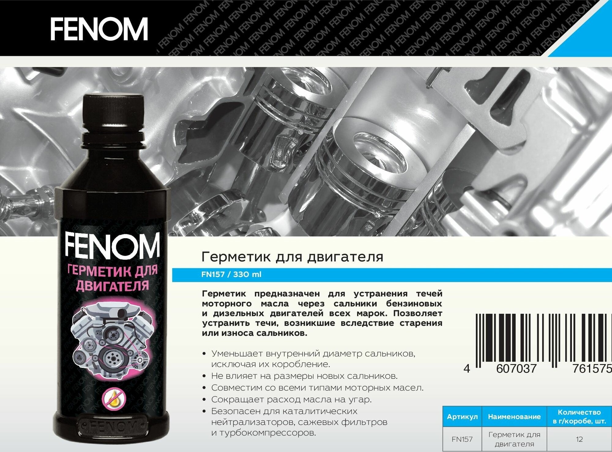 Герметик для двигателя FENOM FN157, 330 мл, Стоп-течь сальников