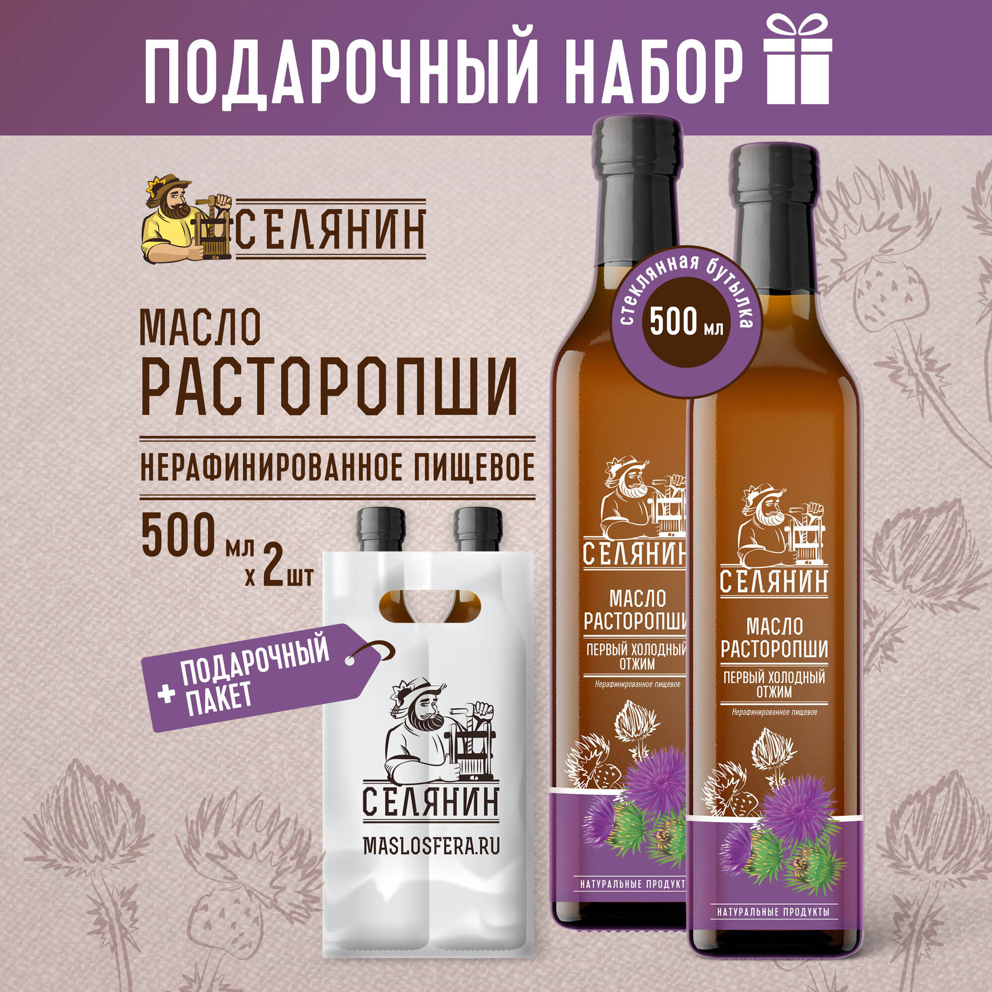 Набор 11 Масло расторопши 500мл*2шт нерафинированное холодного отжима пищевое стекло