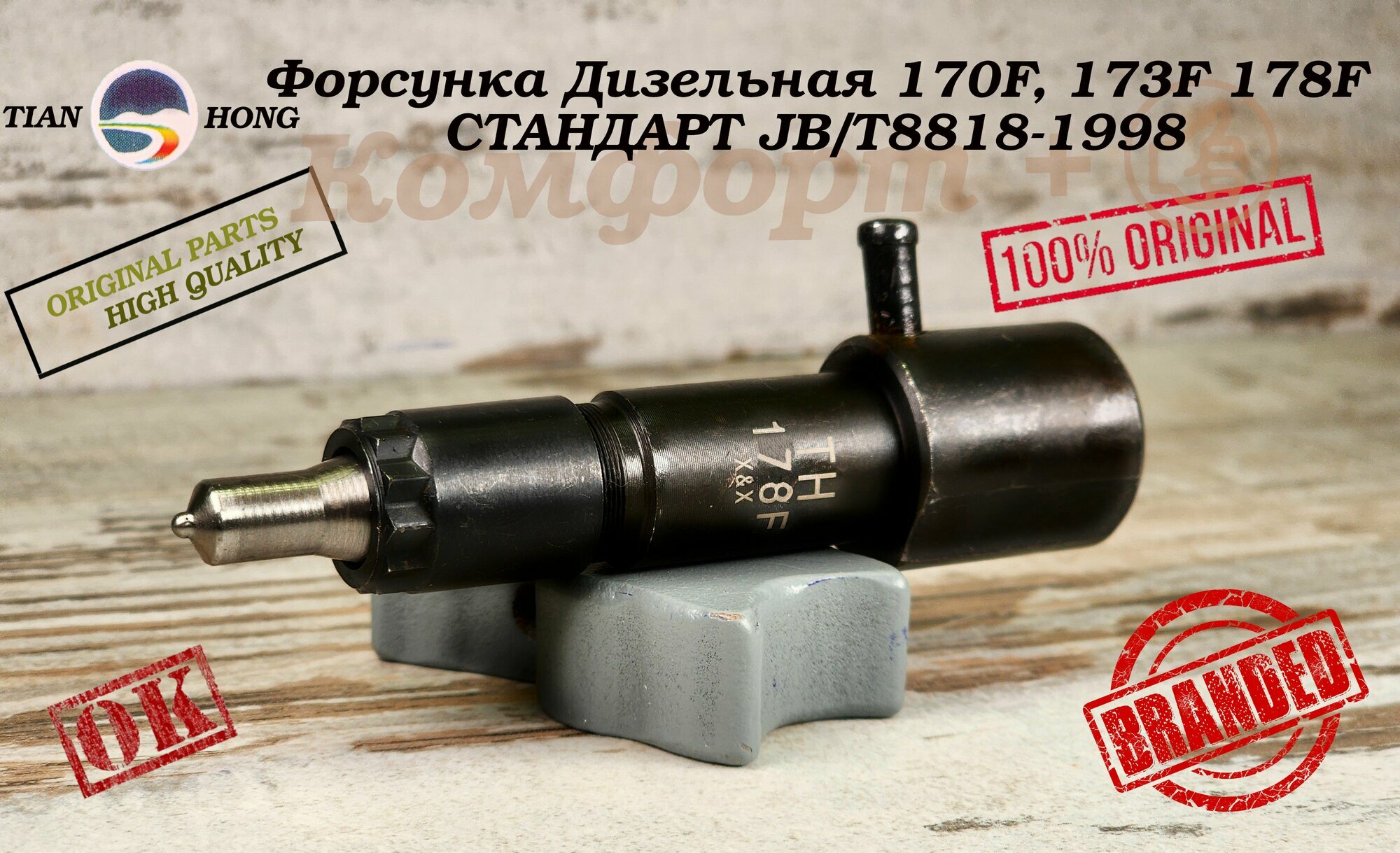 Форсунка Для Дизельного Двигателя Мотоблока, Генератора ТН 170F, 173F, 178F, #T21