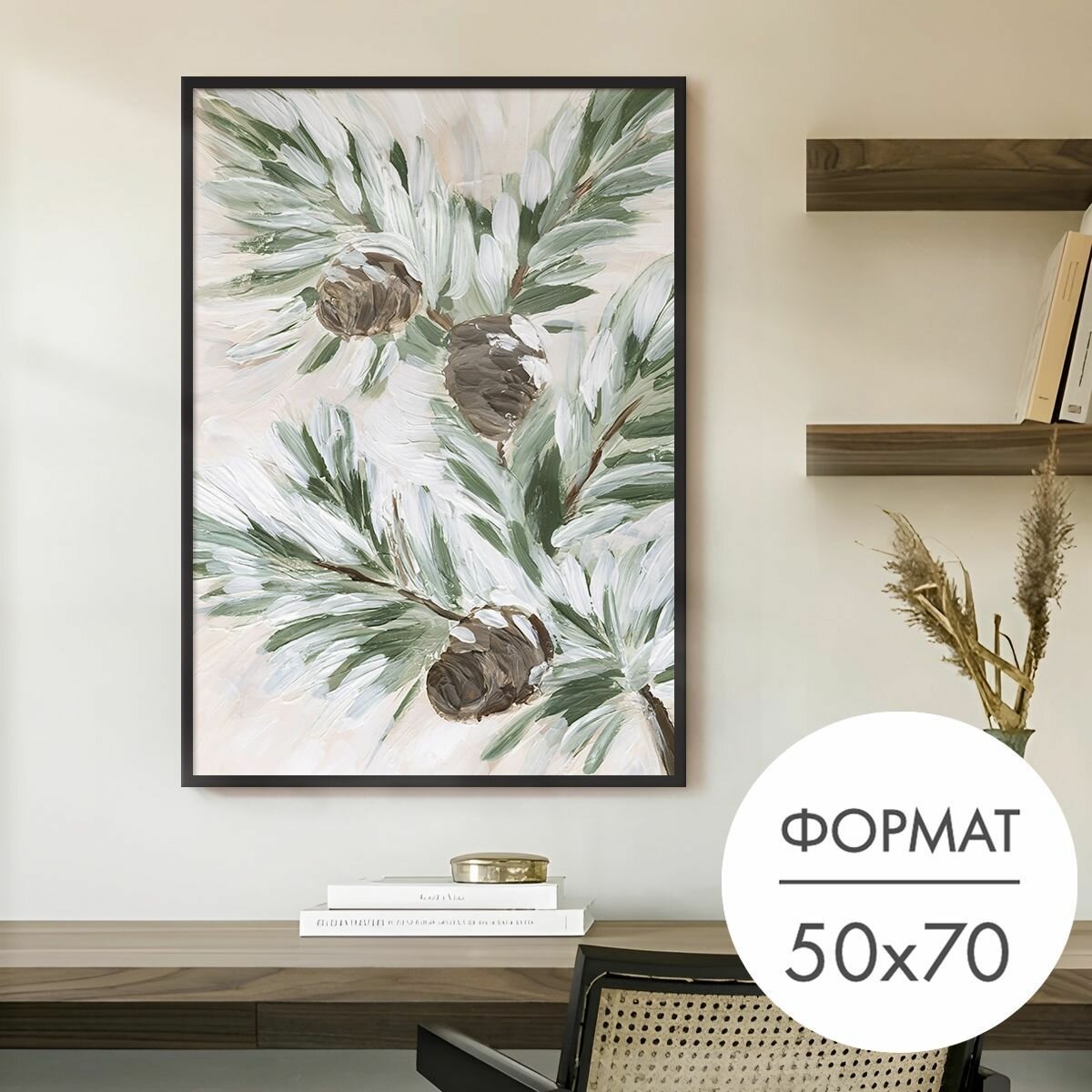 Постер "Шишки на ветке" 50x70 без рамки на стену для интерьера, подарки на новый год 2025