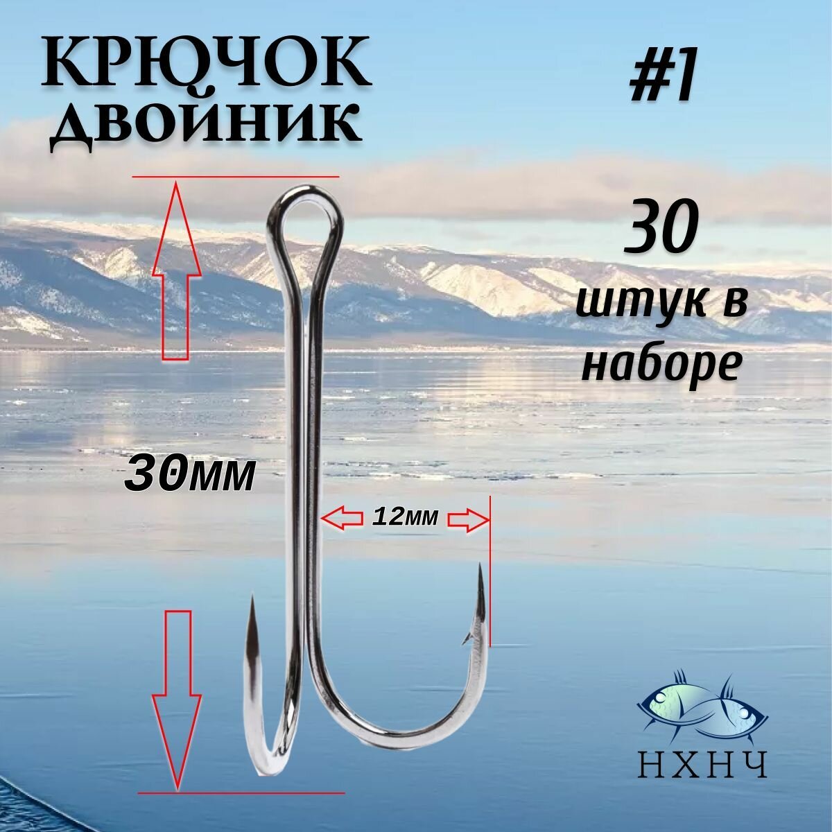 Крючок рыболовный двойник стандарт №1 в упаковке 30шт.