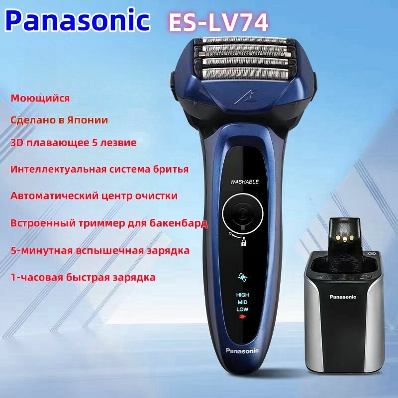 Электрическая бритва для мужчин Panasonic ES-LV74