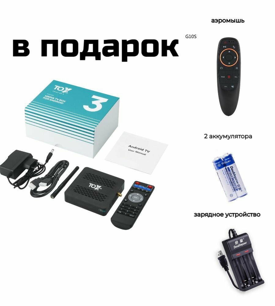 Смарт тв приставка TOX3 4/32GB Android TV (в подарок аэромышь, 2 аккумулятора, зарядное устройство )