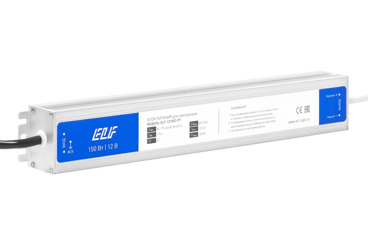 ELF Блок питания герметичный компактный , 12В, 150Вт, металл, IP67 ELF-12150С-PT