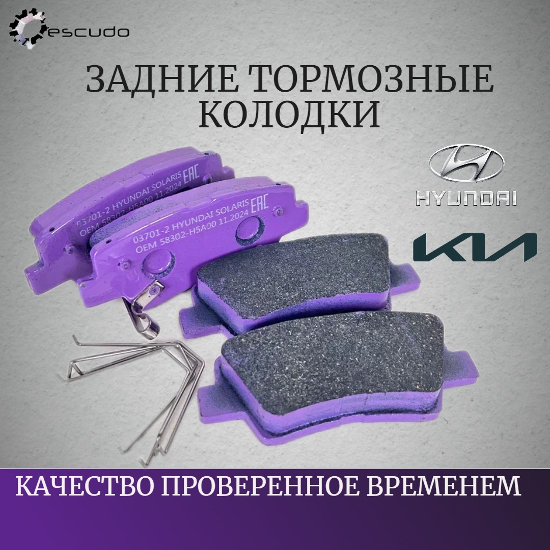 Тормозные колодки задние дисковые Hyundai Solaris Хендай Солярис Kia RIO Арт. 58302Н5A00