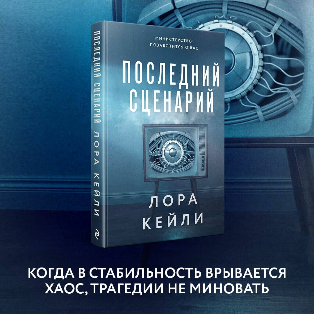 Последний сценарий