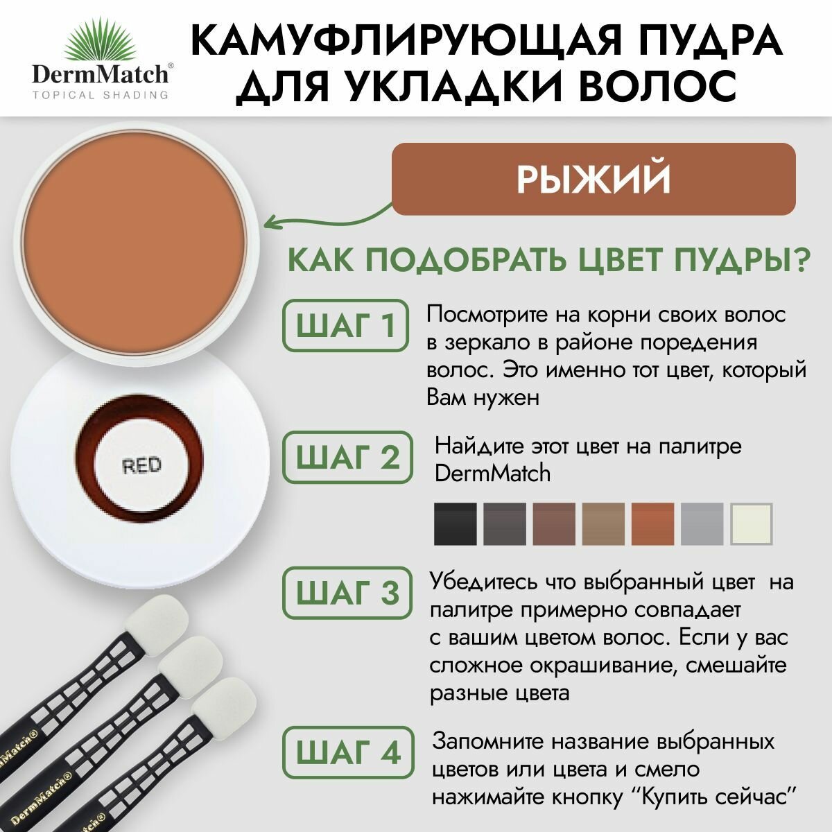 Загуститель волос / пудра DermMatch Red (рыжий), 40 гр — фото 1