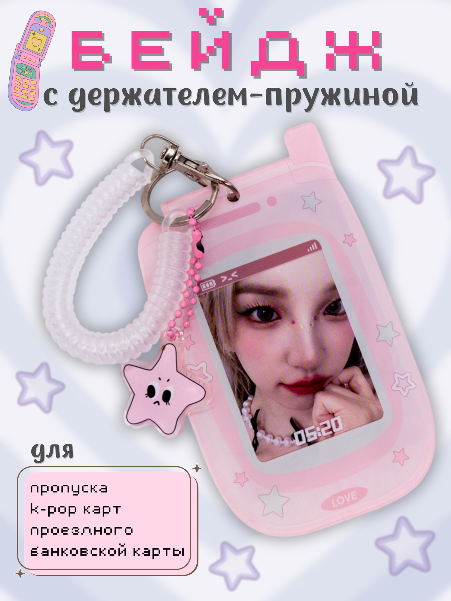 Бейдж, картхолдер, чехол на пропуск проездной, стенд для фото, держатель карточки кпоп