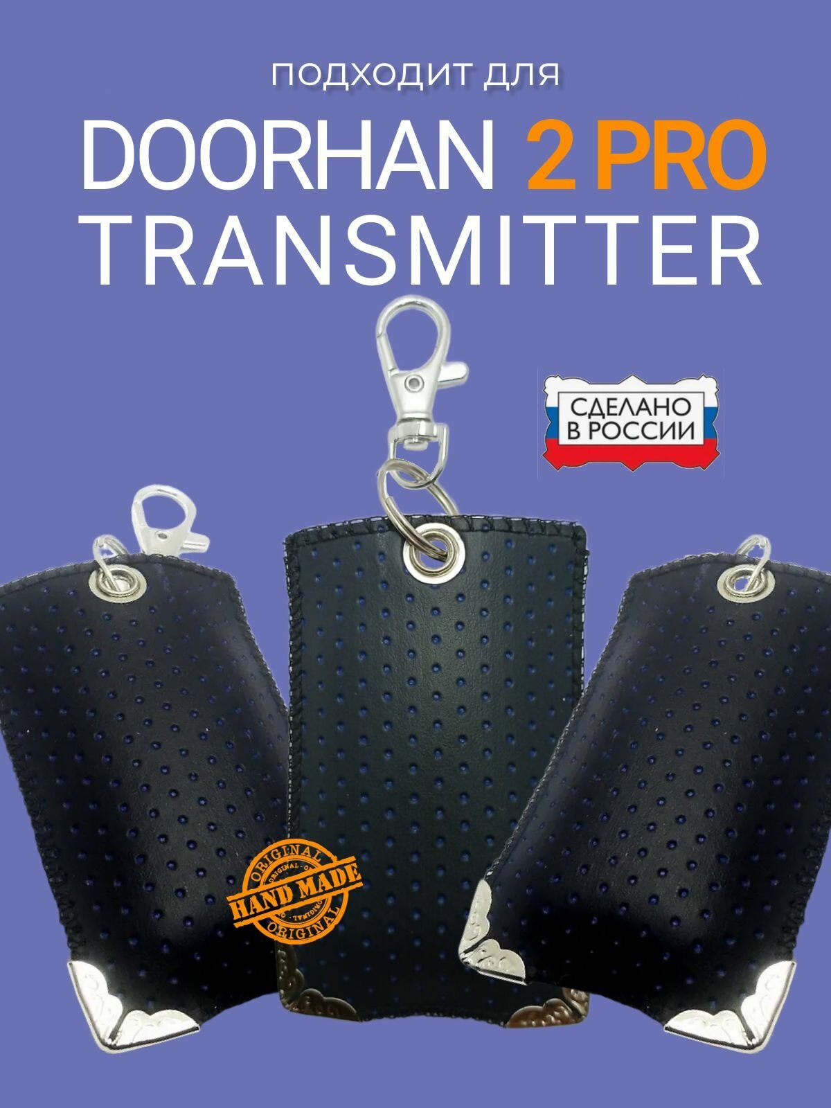 Чехол для пульта шлагбаумов и ворот Doorhan Transmitter-2 PRO Эко-кожи перфорации черно-синий с металлическими уголками