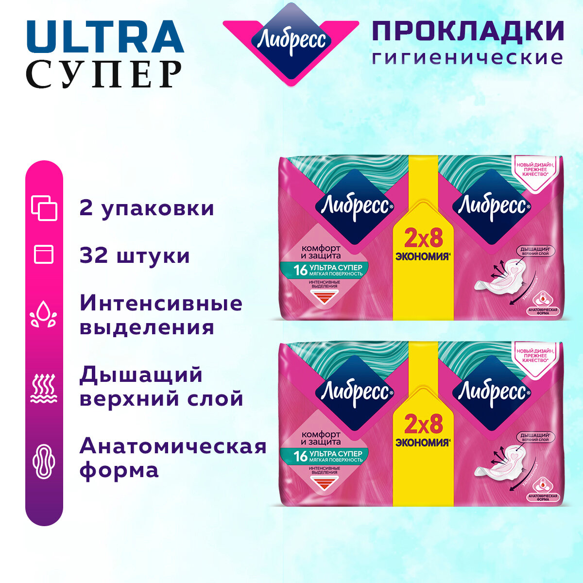 Прокладки Либресс тонкие Ultra Супер 32 шт. 2 упак.