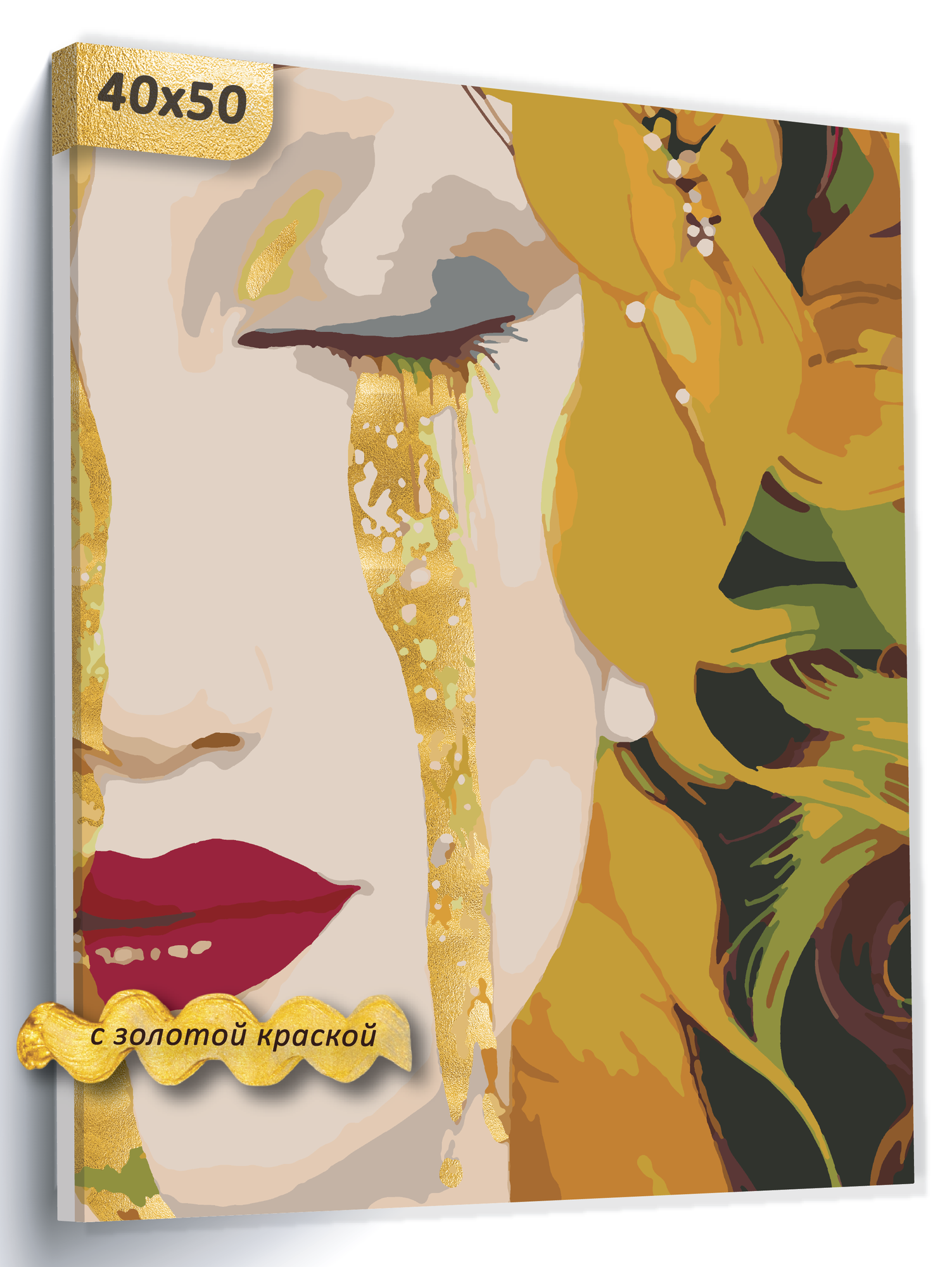 Картина по номерам золотом "Золотая слеза", Холст на подрамнике 40х50, набор для рисования