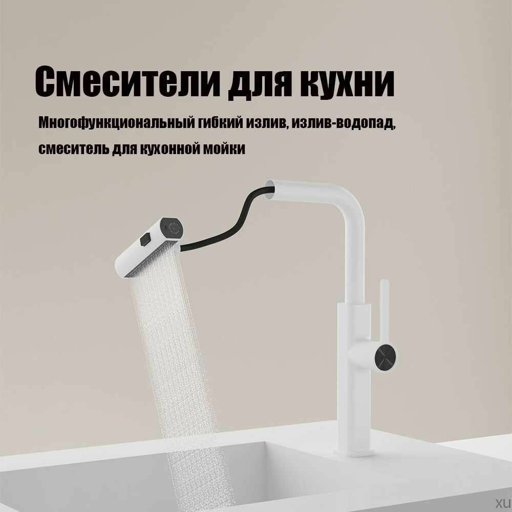 Выдвижной кухонный кран для горячей и холодной воды белого цвета [отправить впускную трубу диаметром 60 мм]