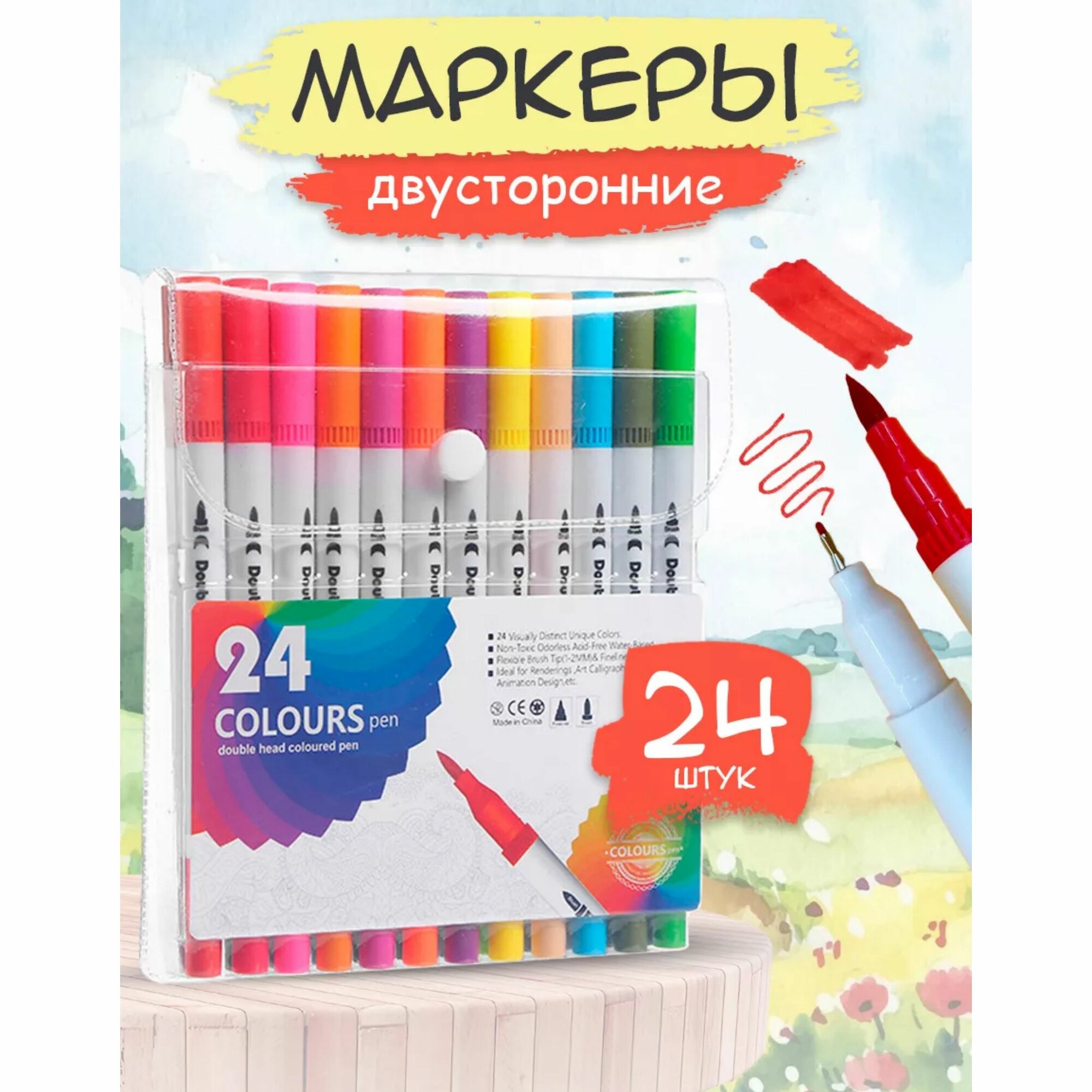 Набор маркеров Акварельный, толщина: 0.4 мм, 24 шт. для граффити, для декорирования акварельные маркеры набор маркеров для граффити для декорирования