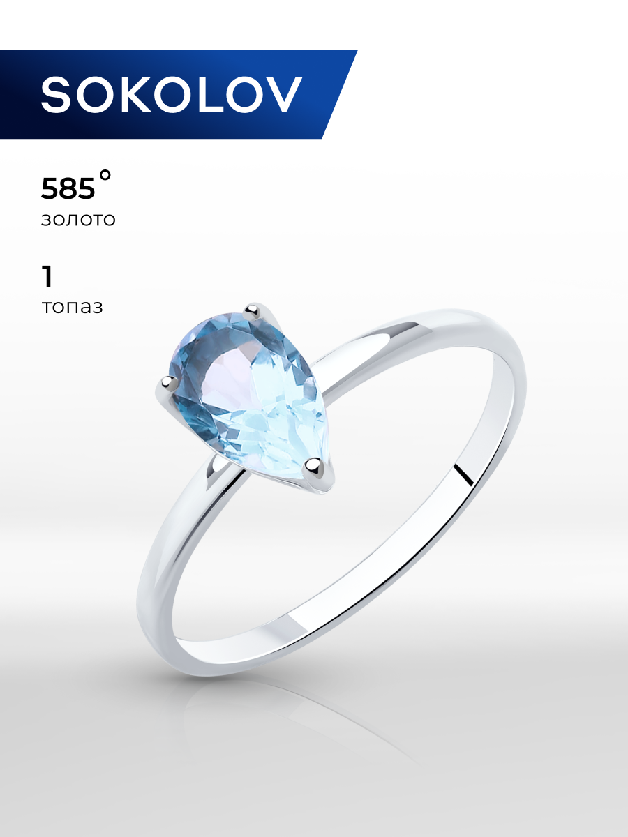 Кольцо, белое золото, 585 проба, топаз