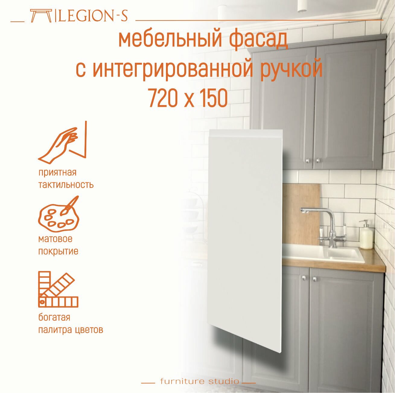 Мебельный фасад "Bianco" с интегрированной ручкой. Матовый белый цвет. МДФ/эмаль, влагостойкий, 720 х 150 мм. (для бутылочницы)