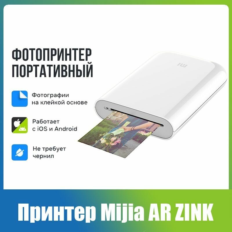 Мини-принтер