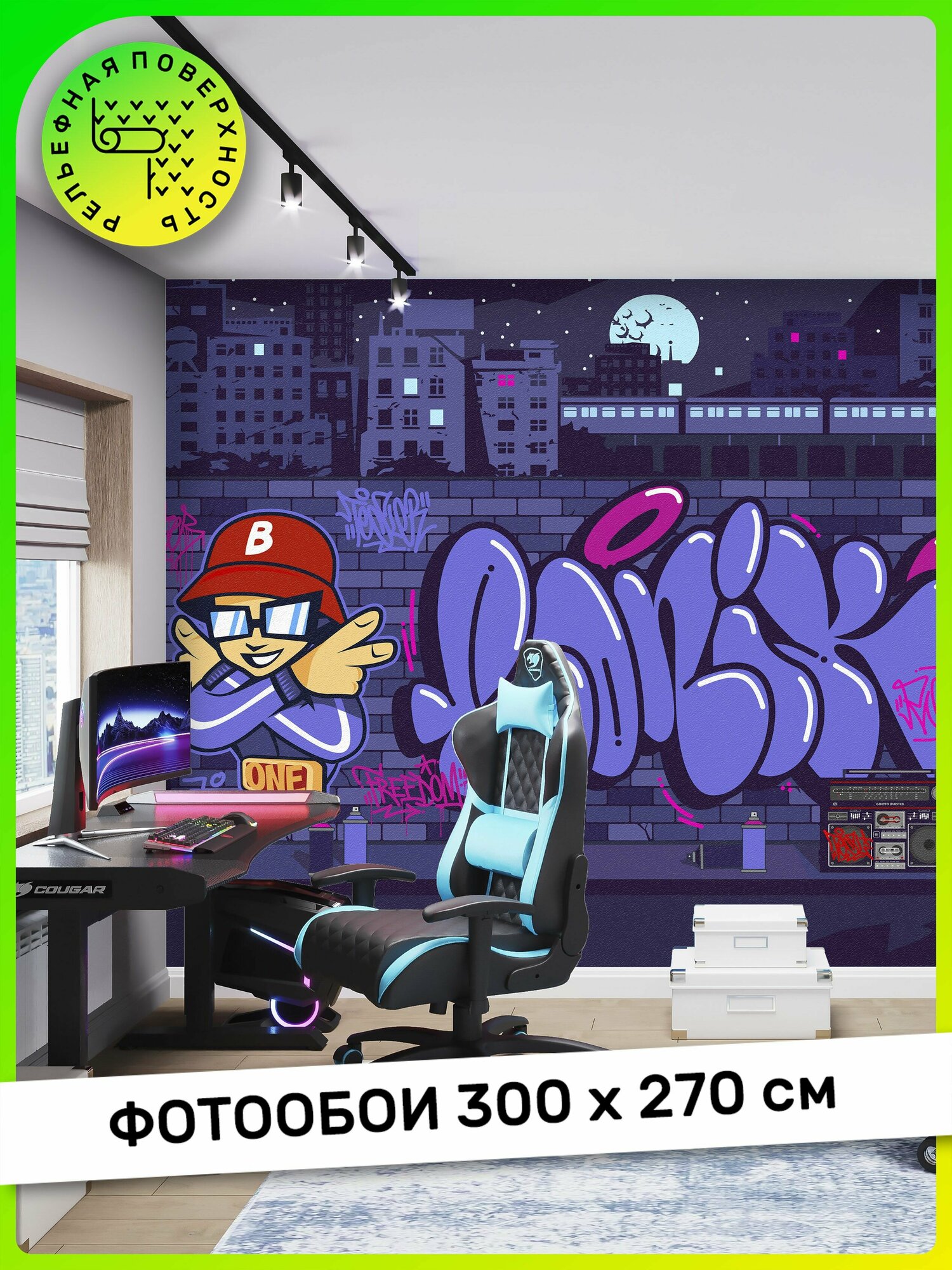 Фотообои, обои Подростковое граффити на стену, в зал, гостиную, спальню, на кухню, 300 см x 270 см