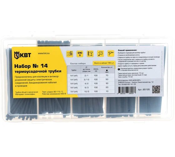 Набор термоусадочной трубки КВТ №14 85195