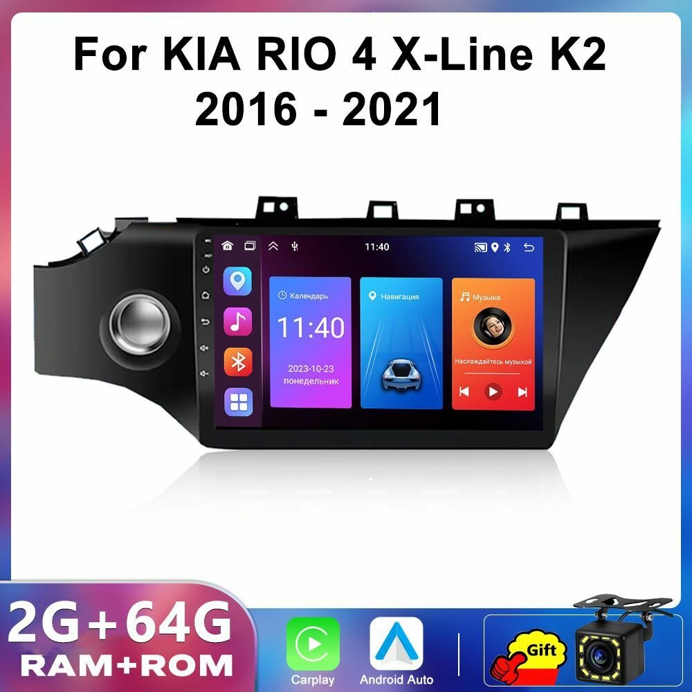 Автомагнитола для Киа Рио 4 2016-2020 на Android 2+64(Carplay, подарок 12 led камеры)Kia Rio X-Line