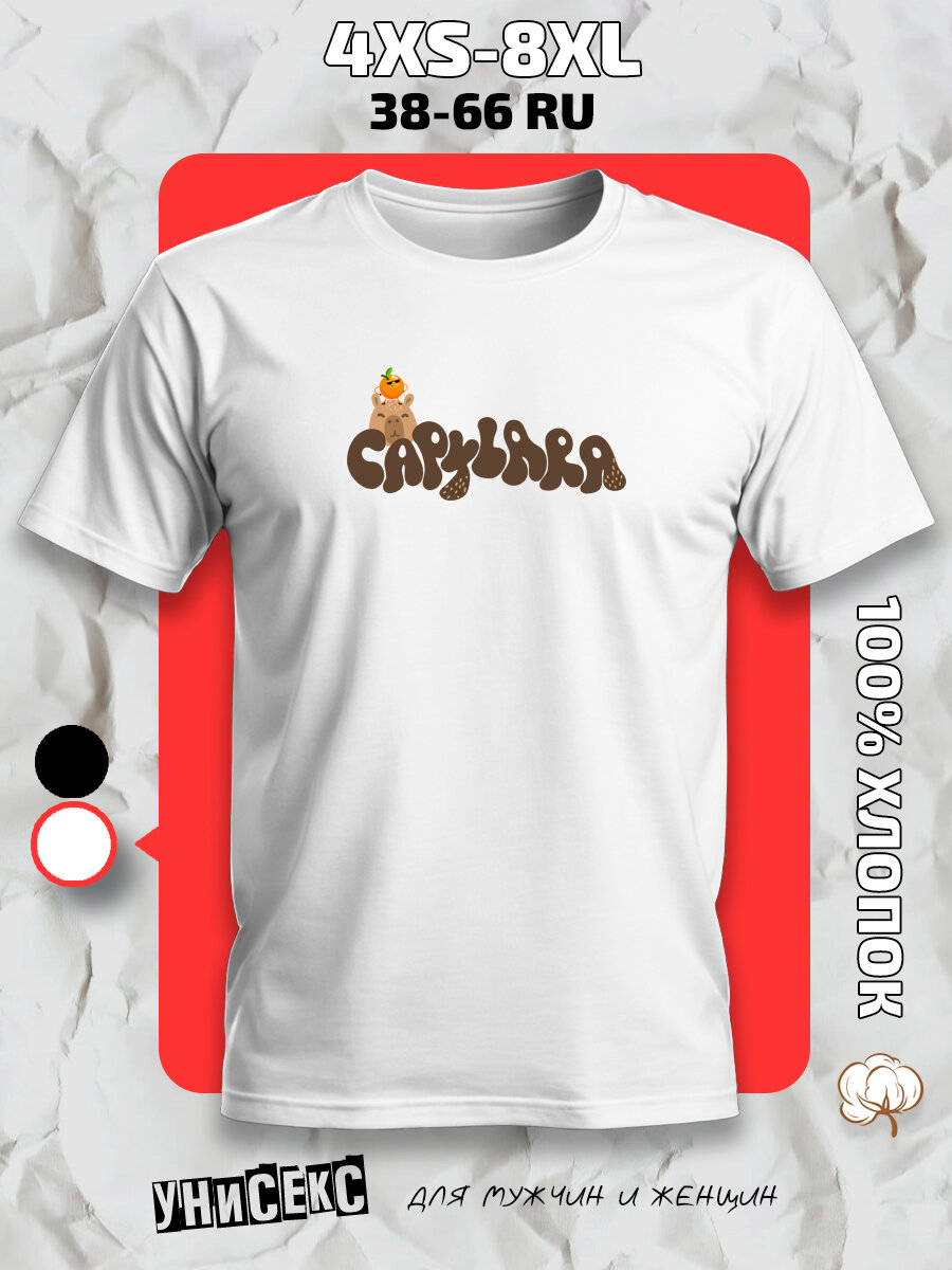 Футболка с принтом капибара