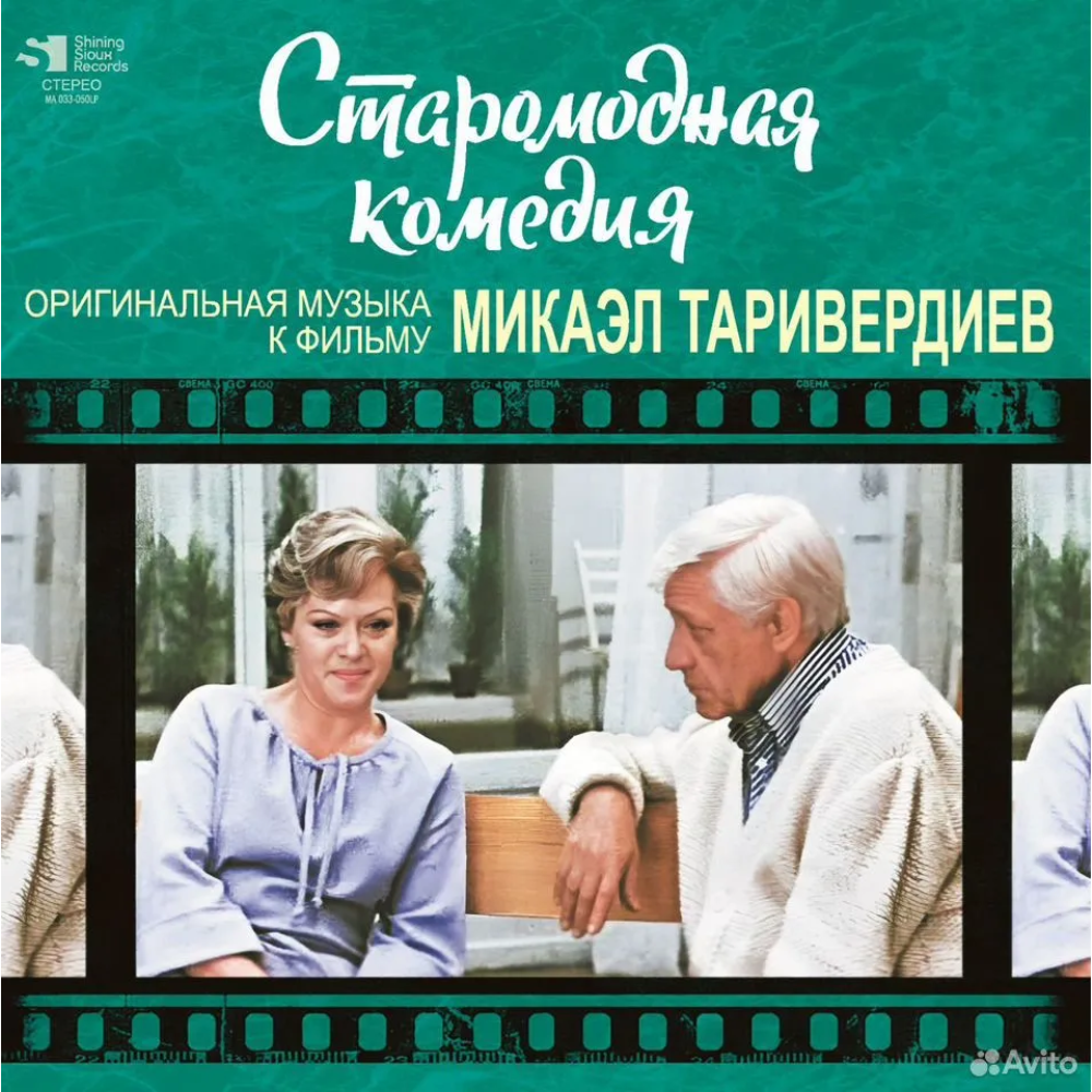 Виниловая пластинка Микаэл Таривердиев / Старомодная комедия (lp)